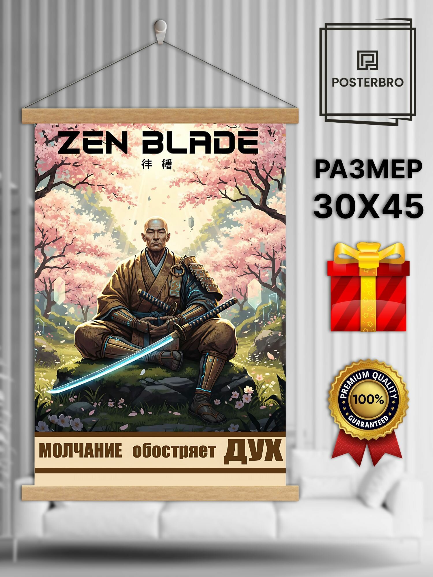 Постер на стену Posterbro интерьерный "В тишине" 30х45 см в стиле граффити в рамке