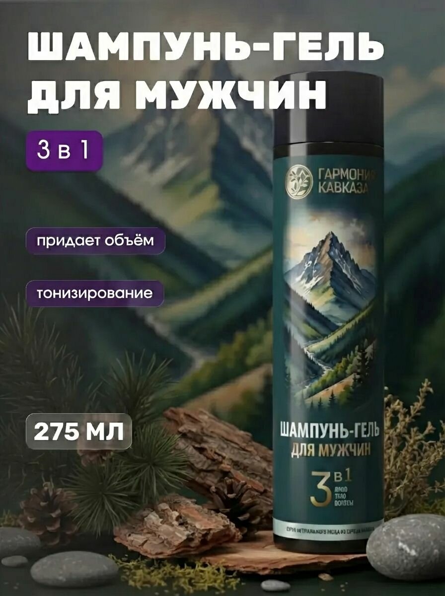 Шампунь-гель для мужчин 3 в 1 с цитрусовыми экстрактами и ментолом для лица, волос и тела, 275 мл
