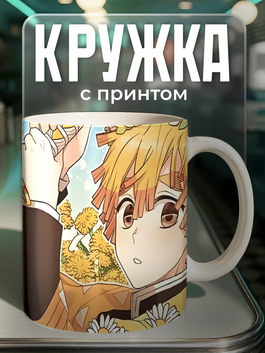 Кружка с принтом Zenitsu - Клинок рассекающий