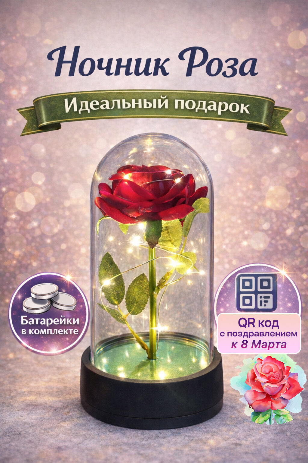 Роза в колбе с подсветкой / ночник / подарок девушке на 8 марта