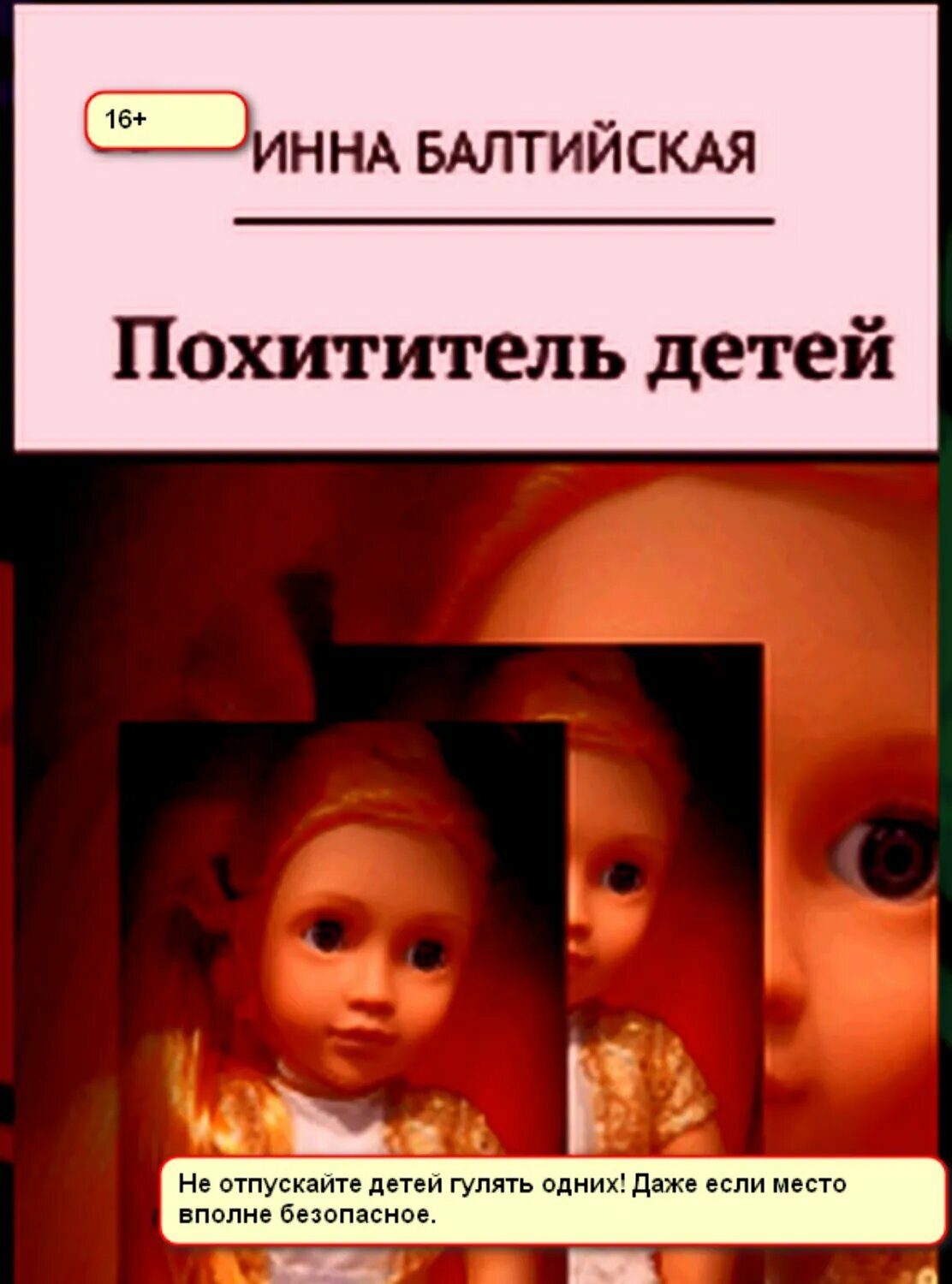 Похититель детей [Цифровая книга]