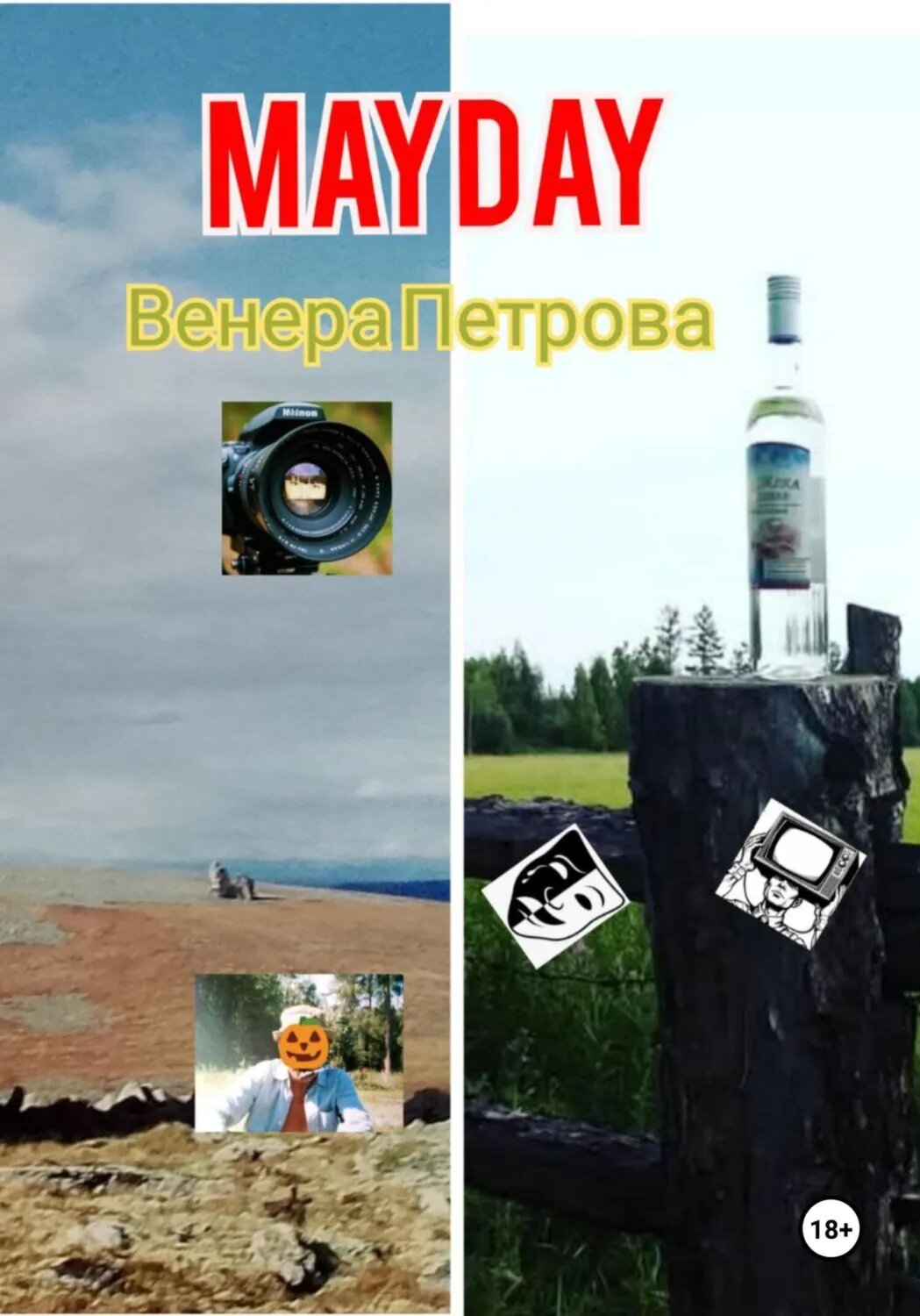 Mayday [Цифровая книга]