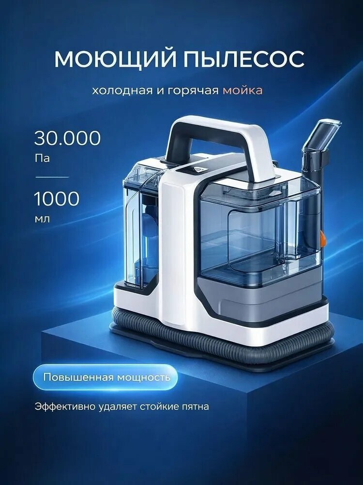 Моющий пылесос, для мебели и дома, 750Вт, аквафильтр, подсветка зоны уборки, белый