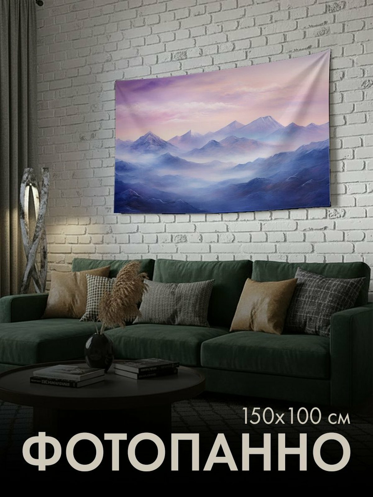 Панно тканевое PrintyFull / 150x100 см / пейзаж, горы