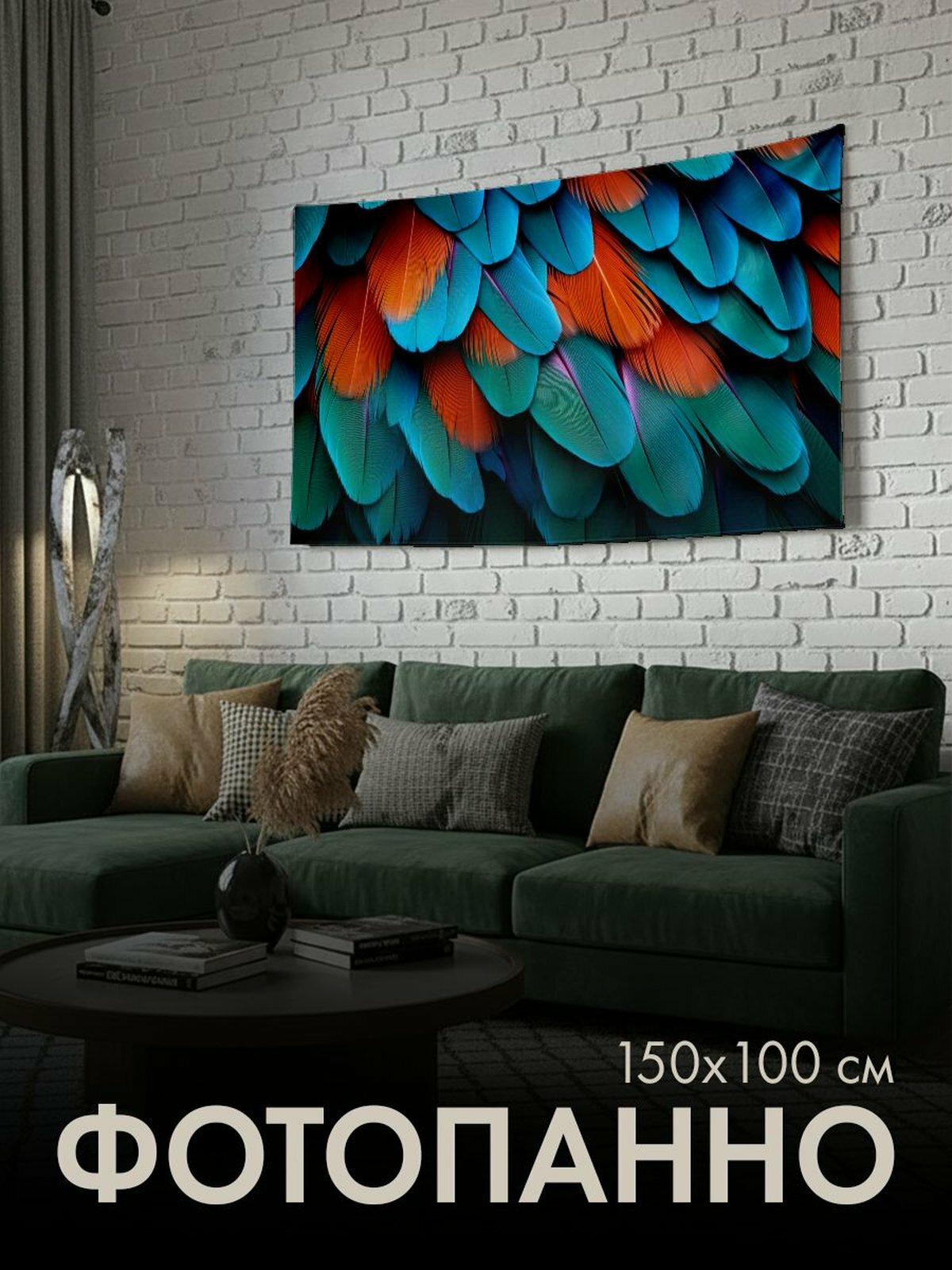 Панно тканевое PrintyFull / 150x100 см / попугай, перья