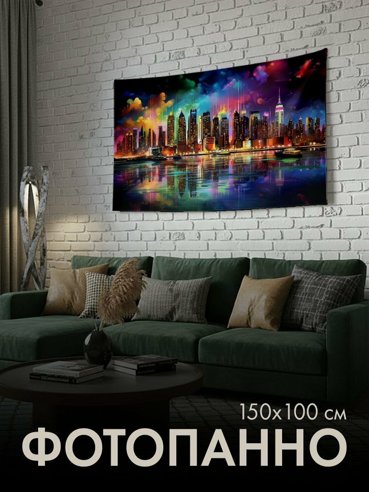 Панно тканевое PrintyFull / 150x100 см / яркая, цифровая