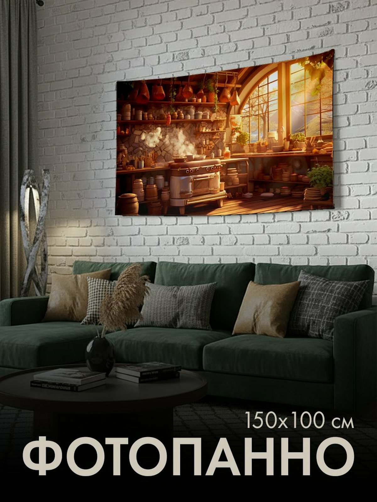 Панно тканевое PrintyFull / 150x100 см / цифровая