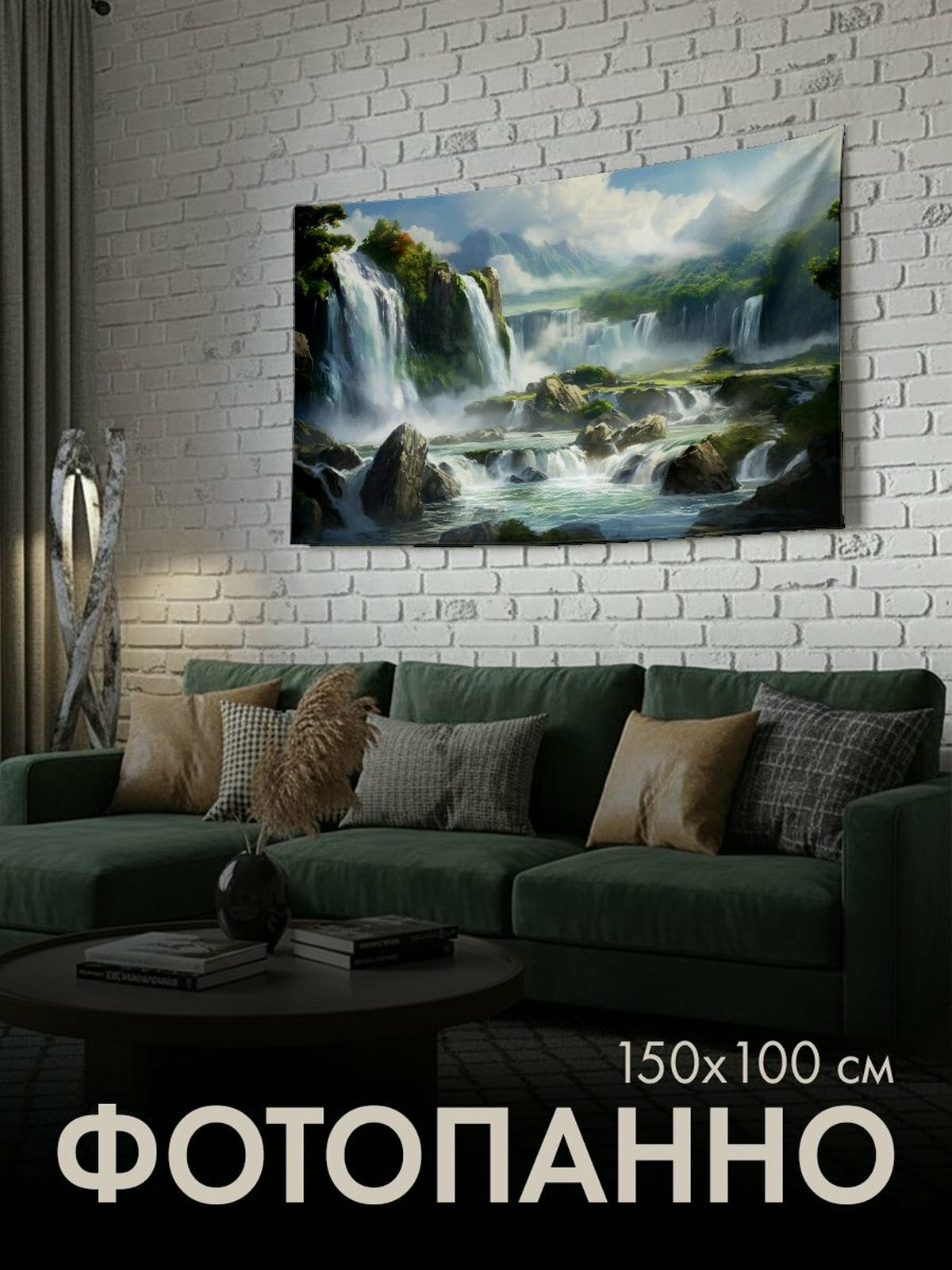 Панно тканевое PrintyFull / 150x100 см / водопад