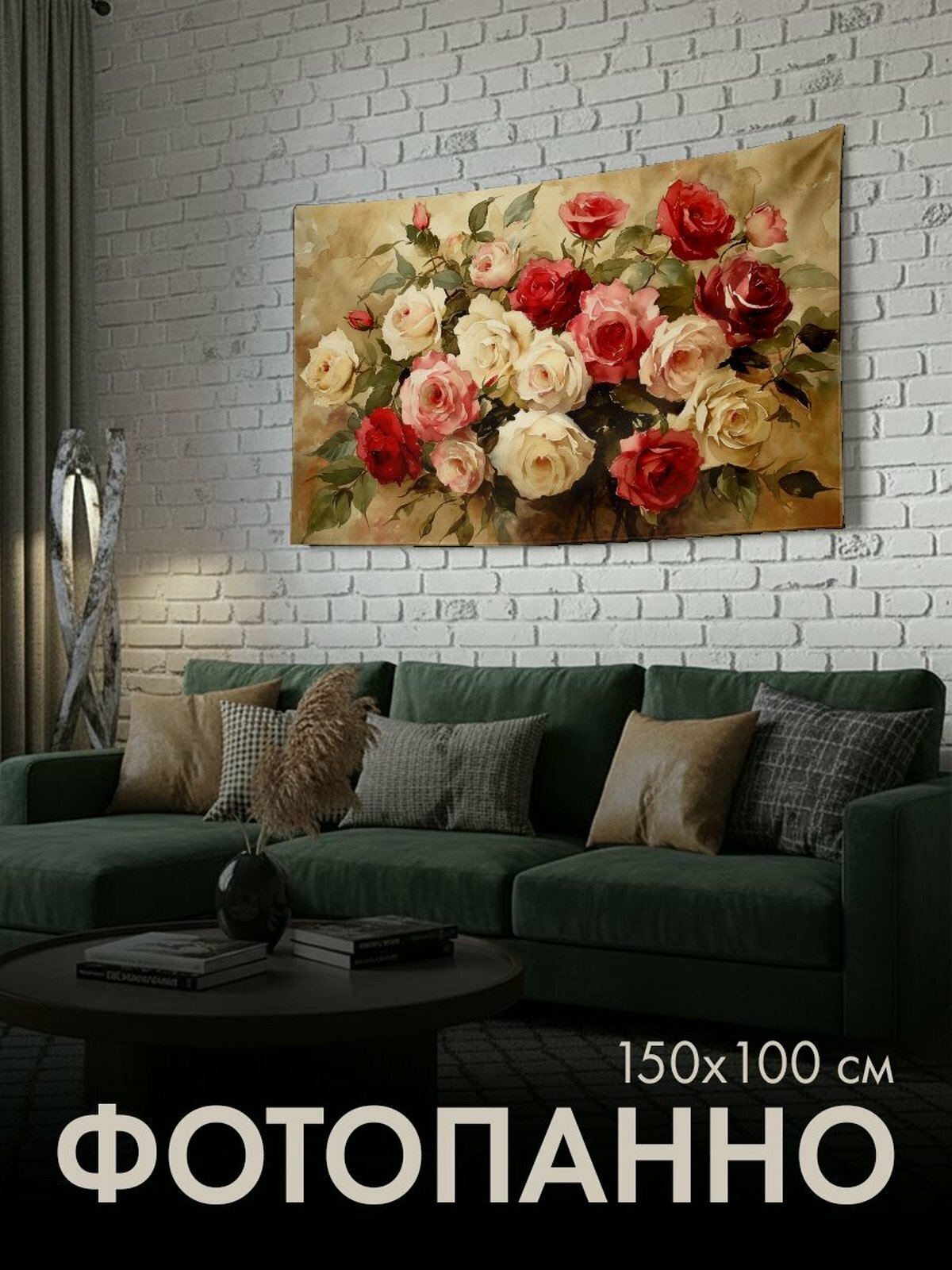Панно тканевое PrintyFull / 150x100 см / акварельная