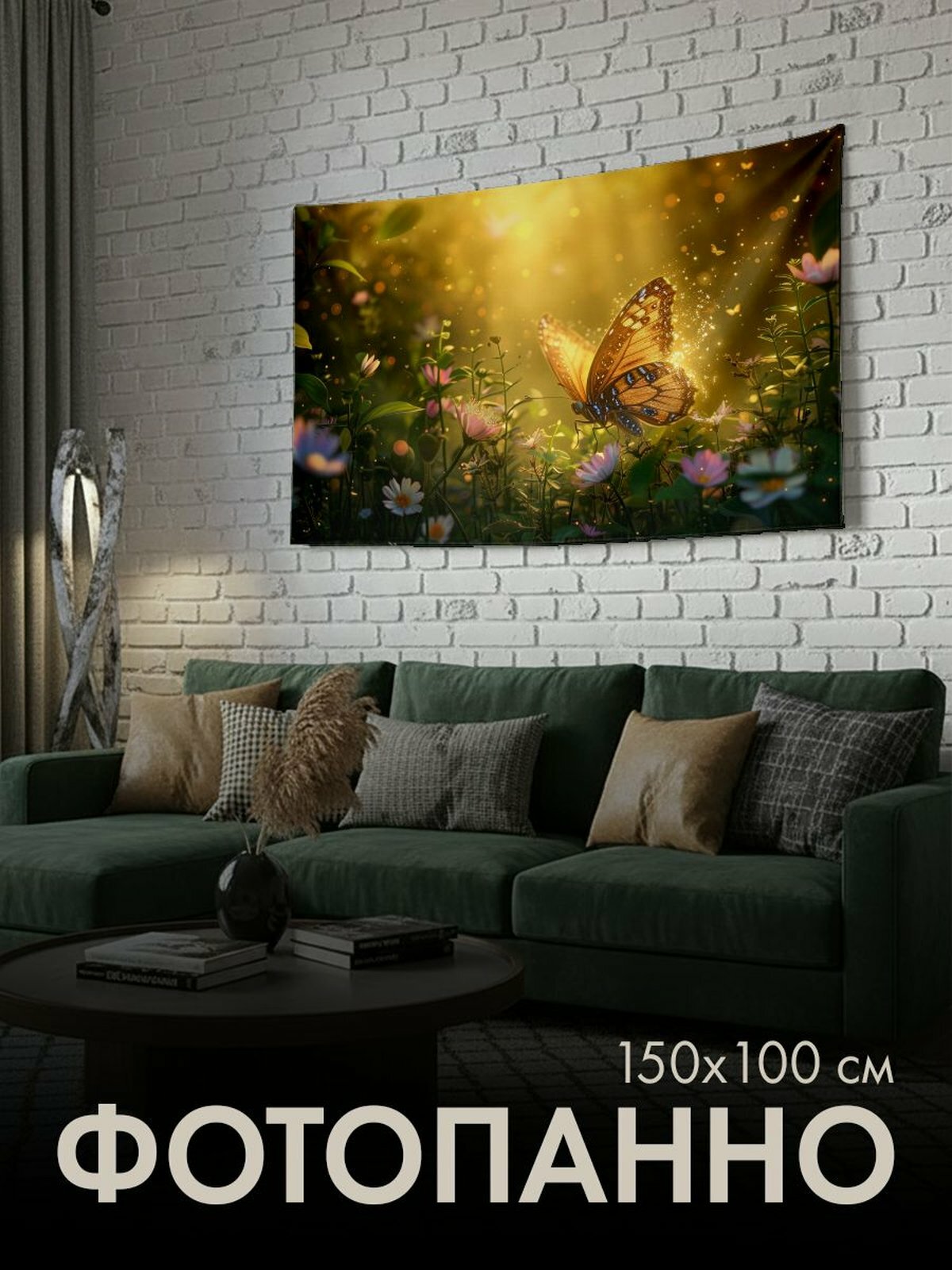Панно тканевое PrintyFull / 150x100 см / бабочка, куколка