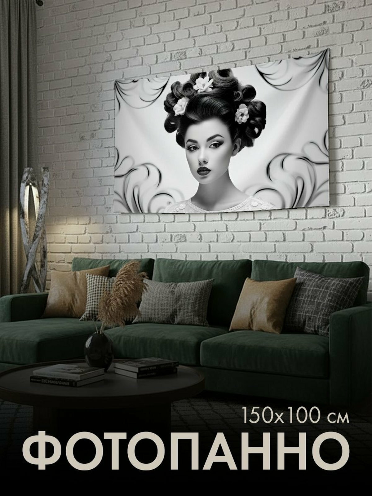 Панно тканевое PrintyFull / 150x100 см / черно-белая