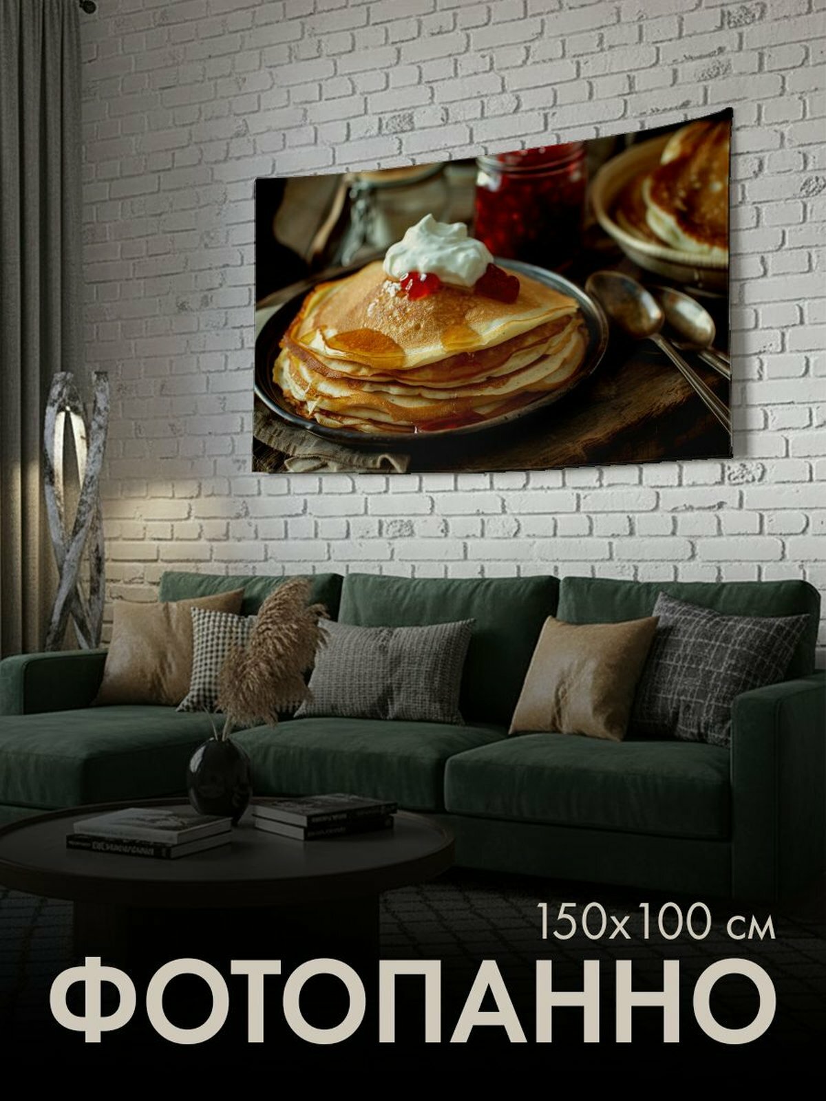 Панно тканевое PrintyFull / 150x100 см / блинчики, тарелка