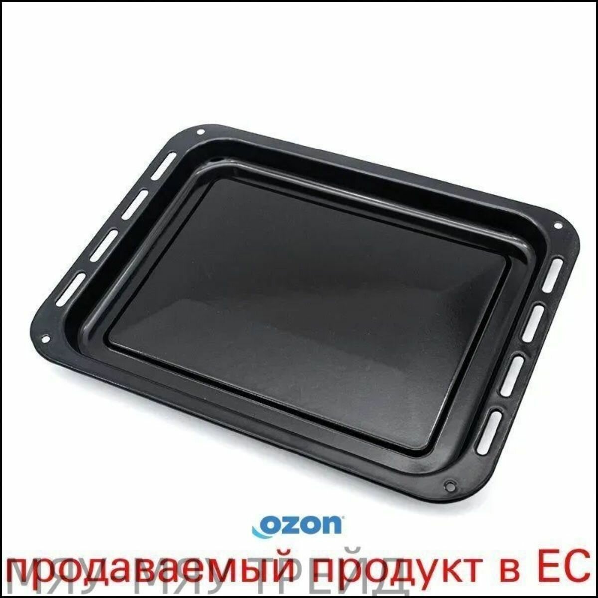 Противень черный эмалированный 47x37 см для духовки 2P
