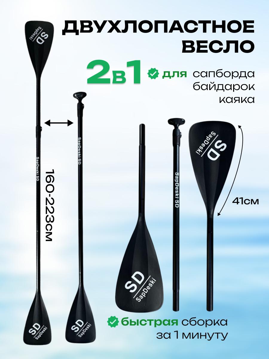 Весло двухлопастное черное 223 см для сапборда, SUP, supдоски, байдарки, из алюминиевого сплава