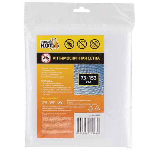 Сетка антимоскитная Рыжий кот на окно, 73х153 см, на липучках (9166)