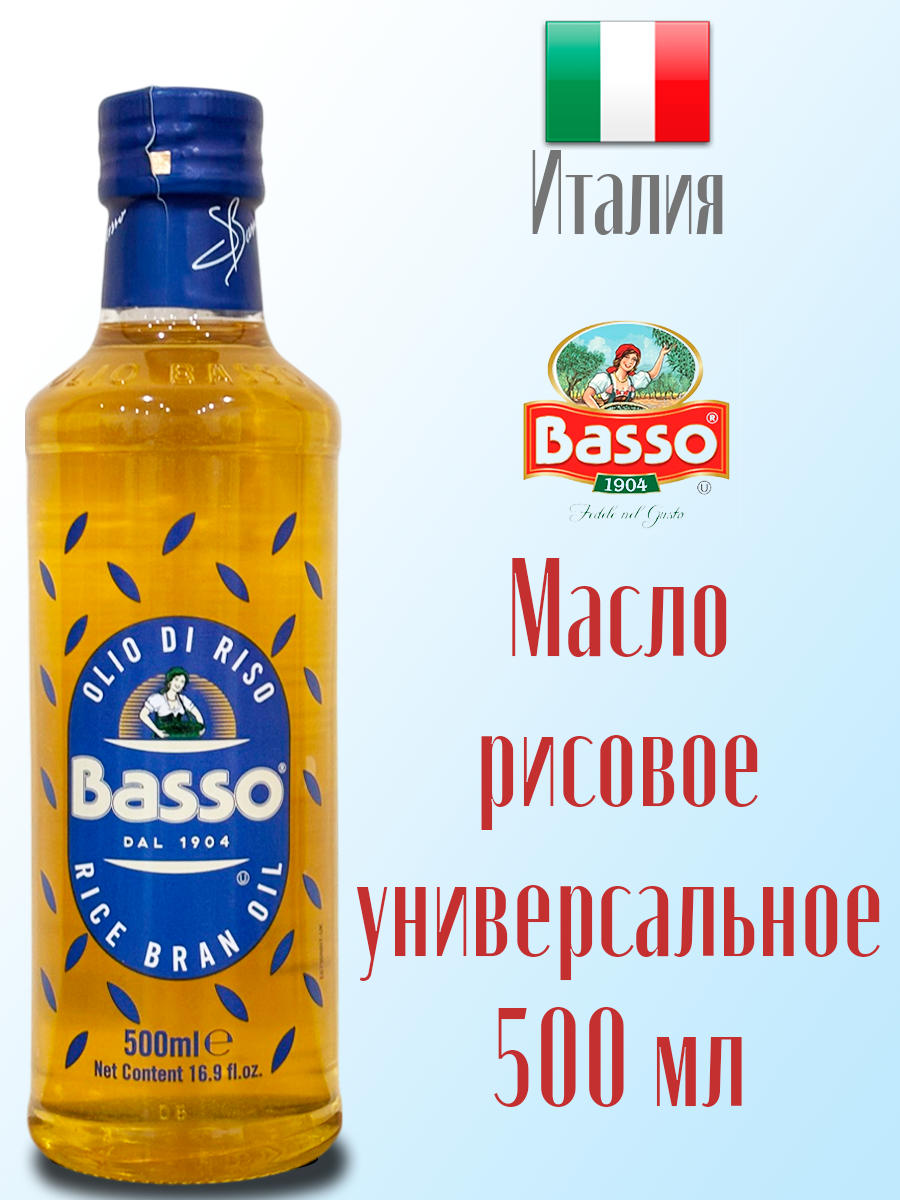 Рисовое масло Basso, для жарки и салатов, рафинированное, 500 мл, Италия