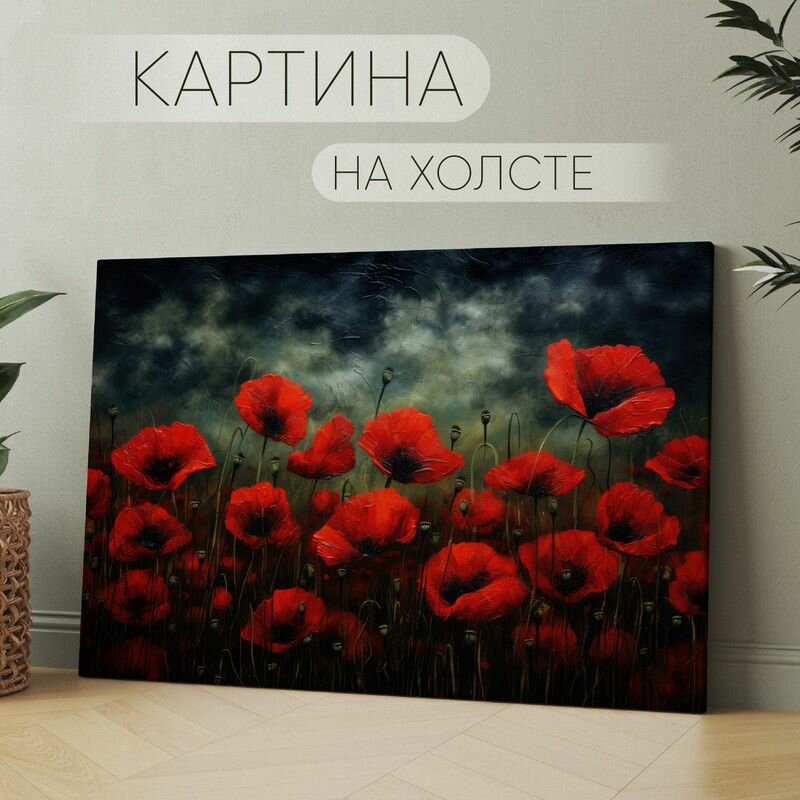 Картина на холсте Маки красивые цветы эстетика природа (21) 50х70 см