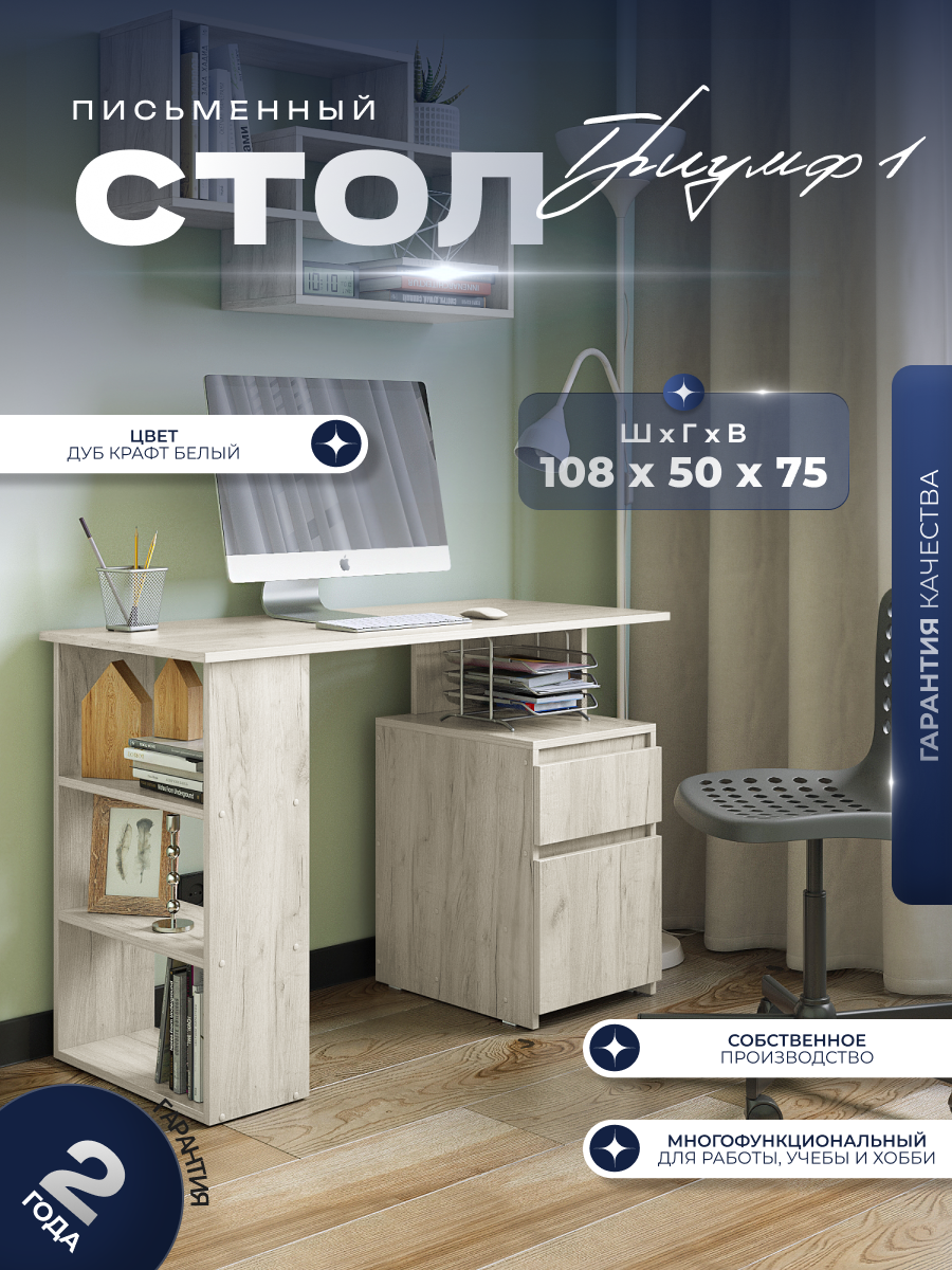 Стол компьютерный "Триумф-1" дуб крафт белый с тумбой, 1078х498х750 мм.