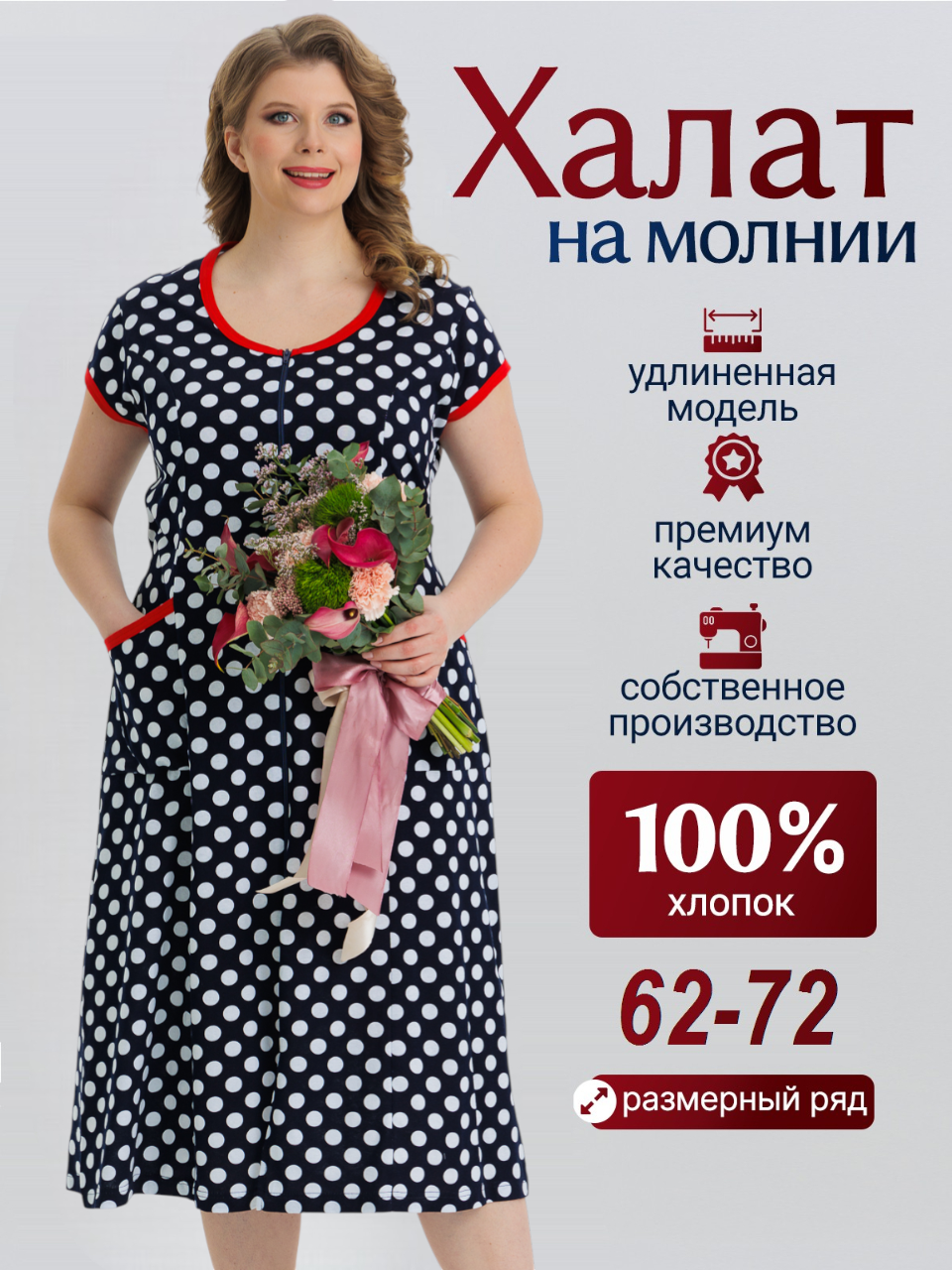 Халат Женский Домашний Больших размеров На молнии