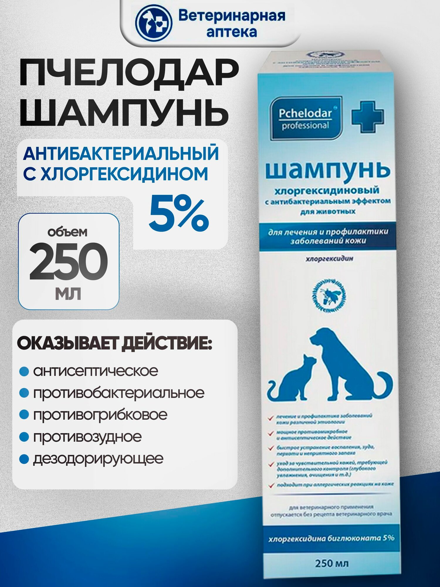 Шампунь Пчелодар Антибактериальный, с хлоргексидином 5%, 1001/1, 250 мл
