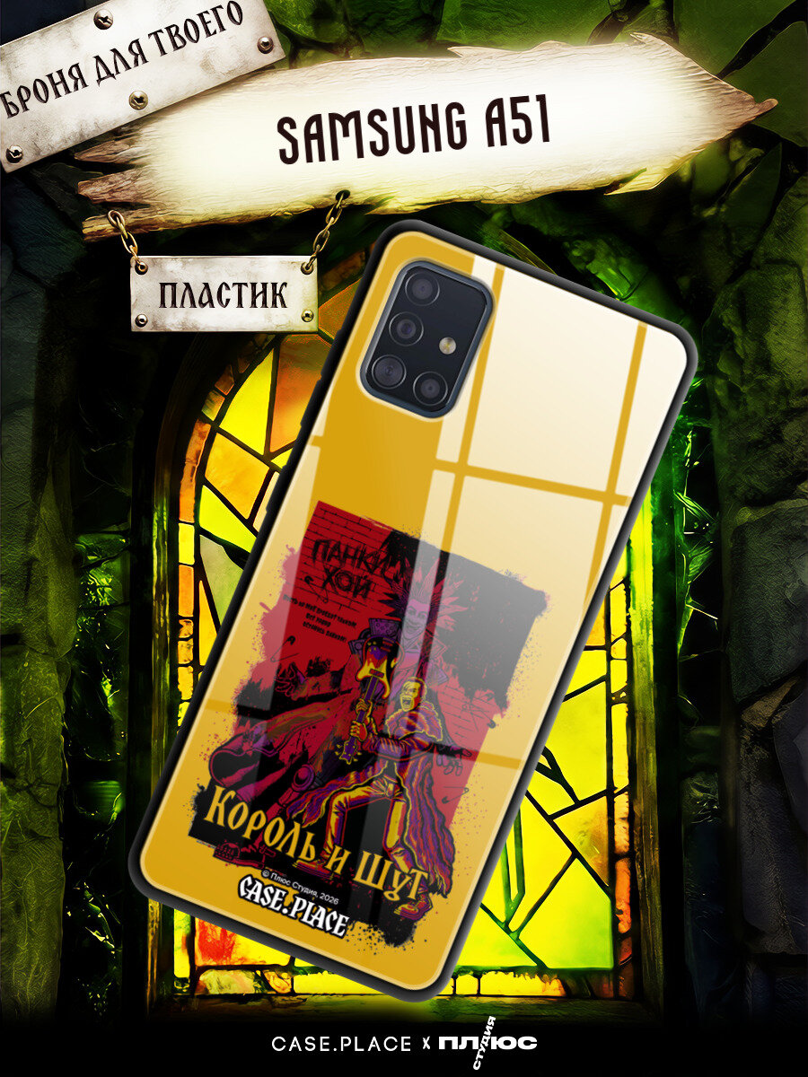 Чехол на Samsung Galaxy A51 / Самсунг Галакси А51 с принтом "КИШ. Останусь панком: желтый"