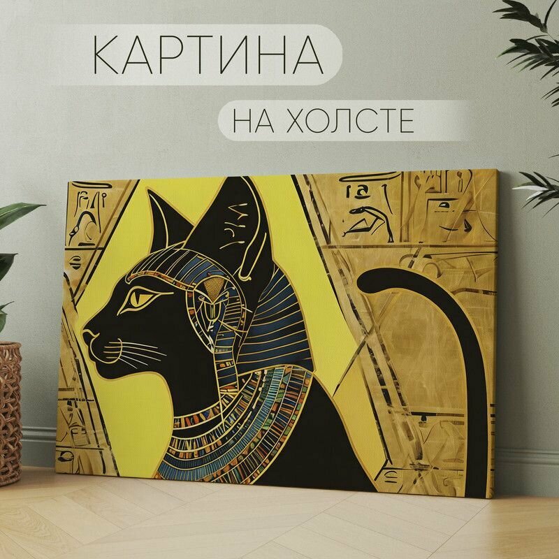 Картина на холсте Египетская богиня любви Бастет (13) 40х60 см