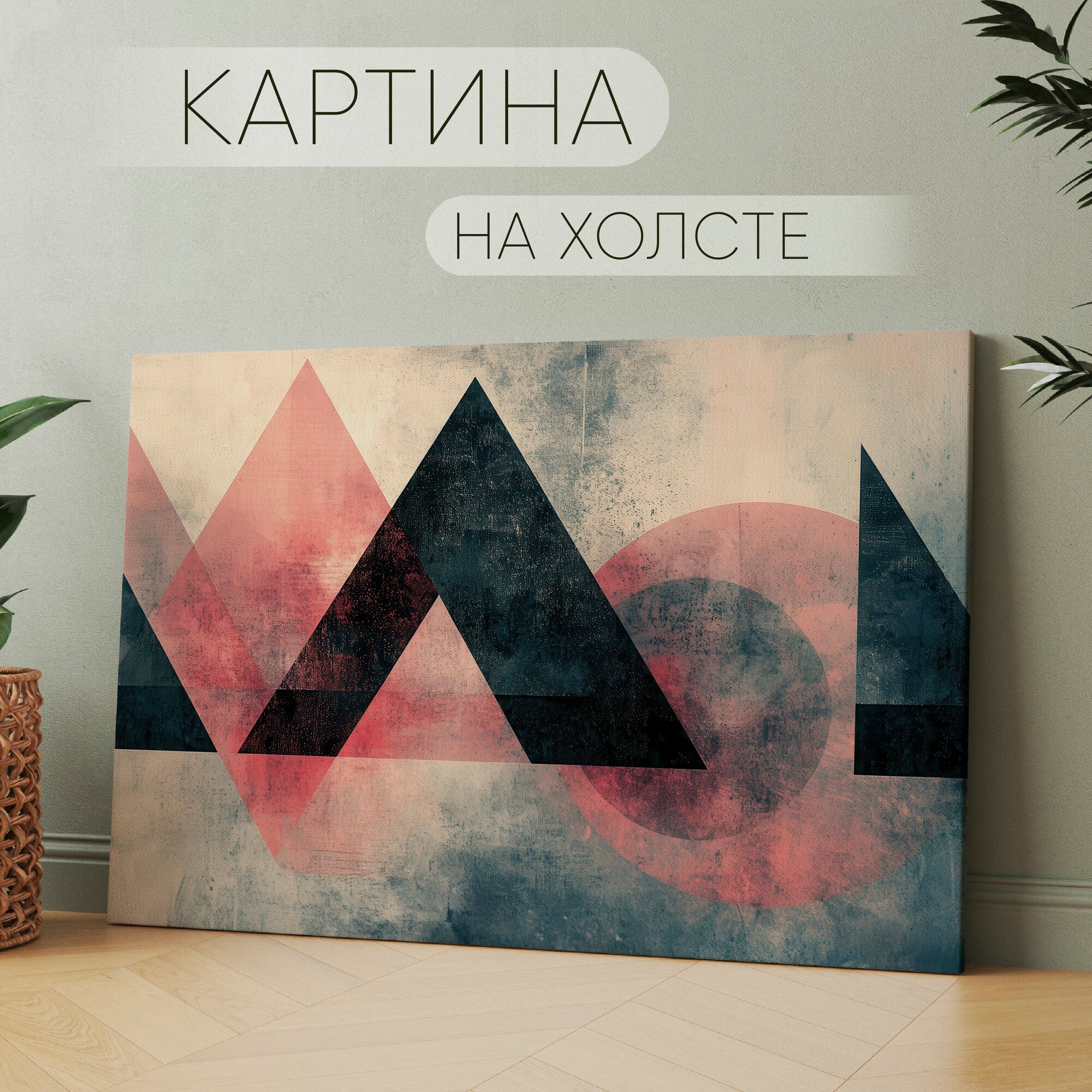 Картина на холсте Абстракция, современные треугольники, (7) 20х30 см