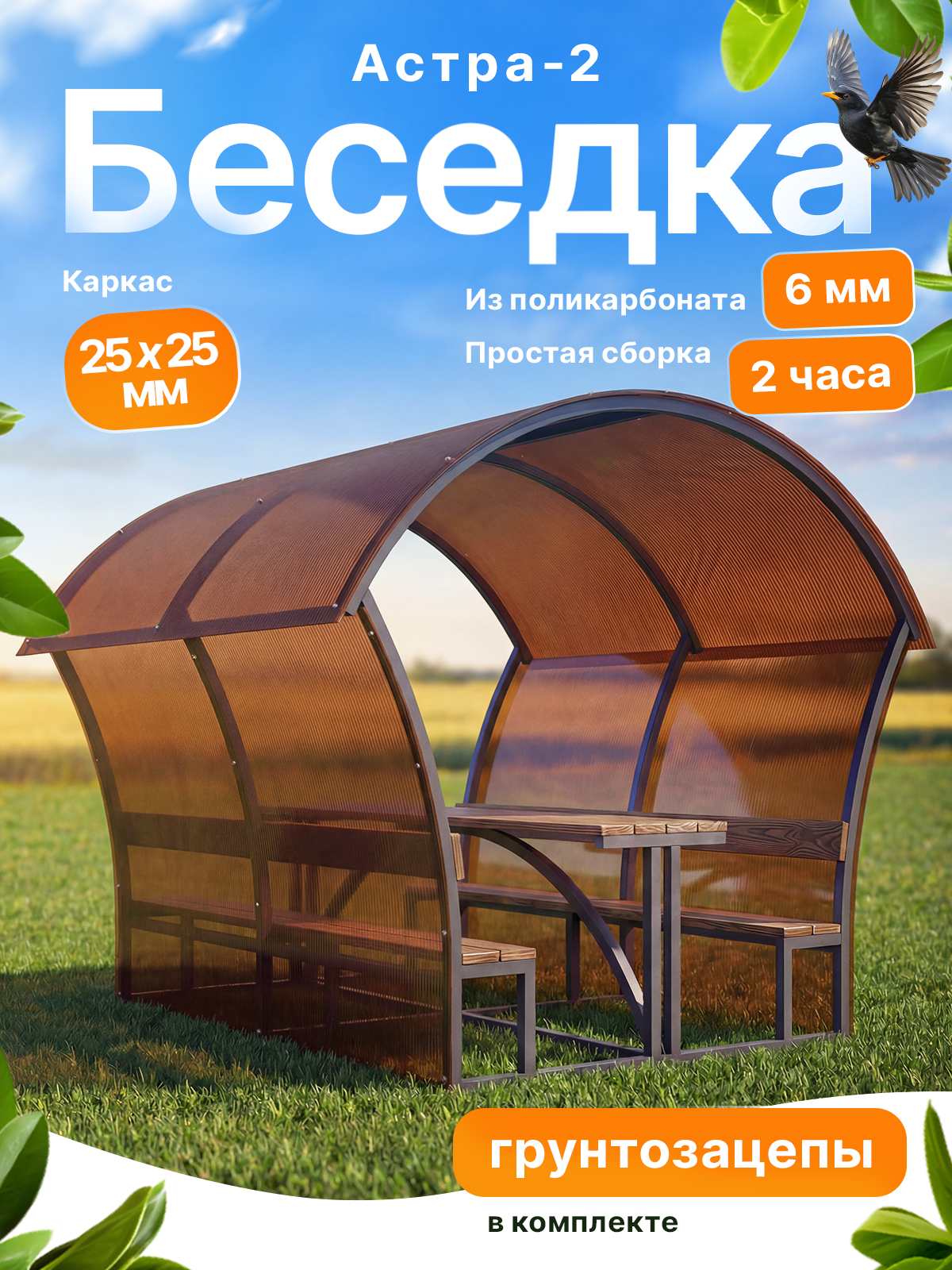 Беседка для дачи из поликарбоната 6 мм, бронза, обшитые бока