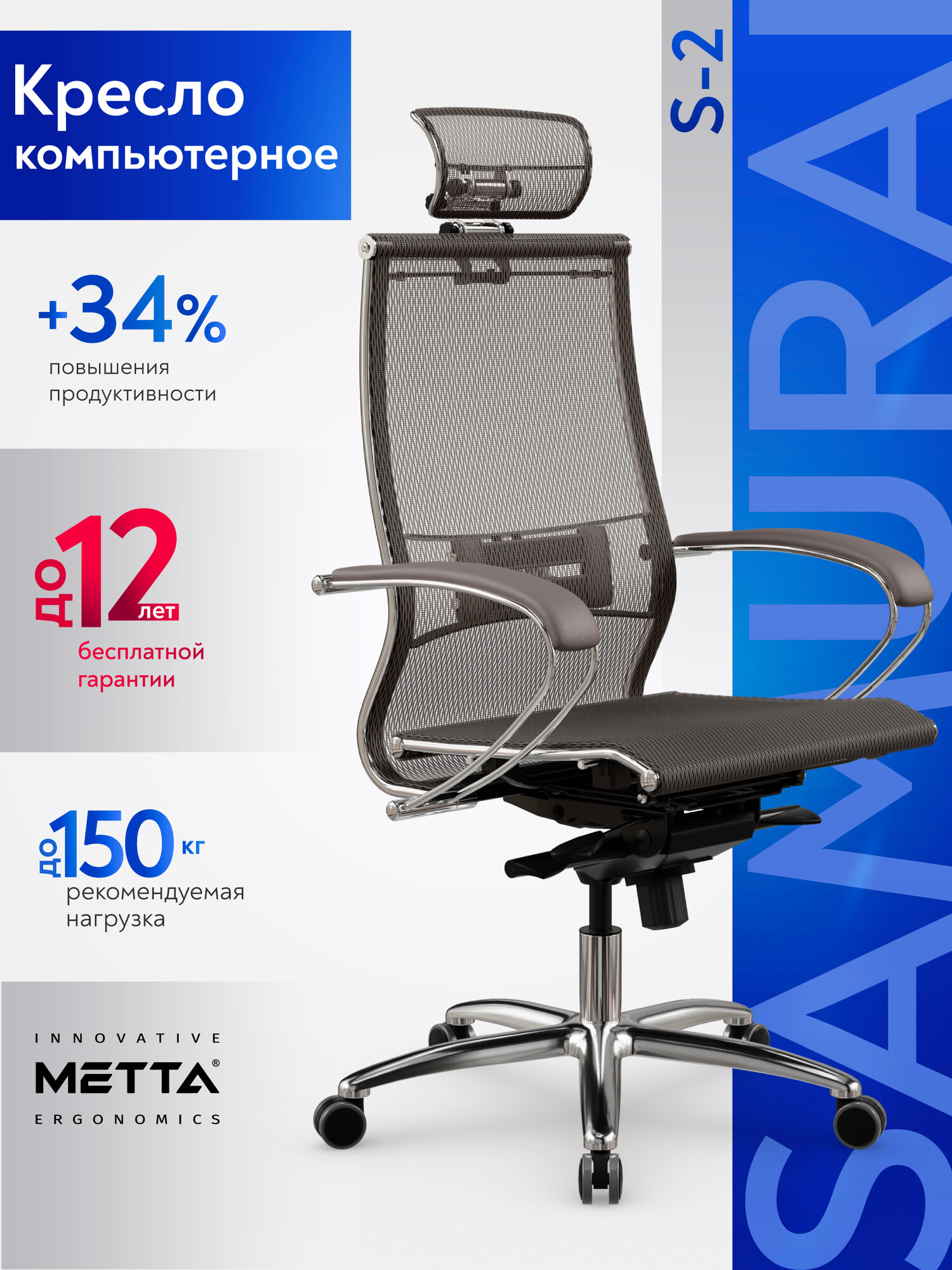 Метта. Кресло компьютерное Samurai S-2, Сетка, Синхромеханизм, Серый