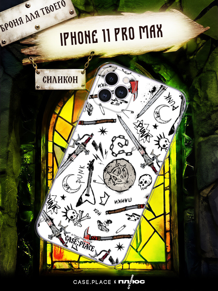 Чехол на Apple iPhone 11 Pro Max / Айфон 11 Про Макс с принтом КИШ. Мечи и топоры