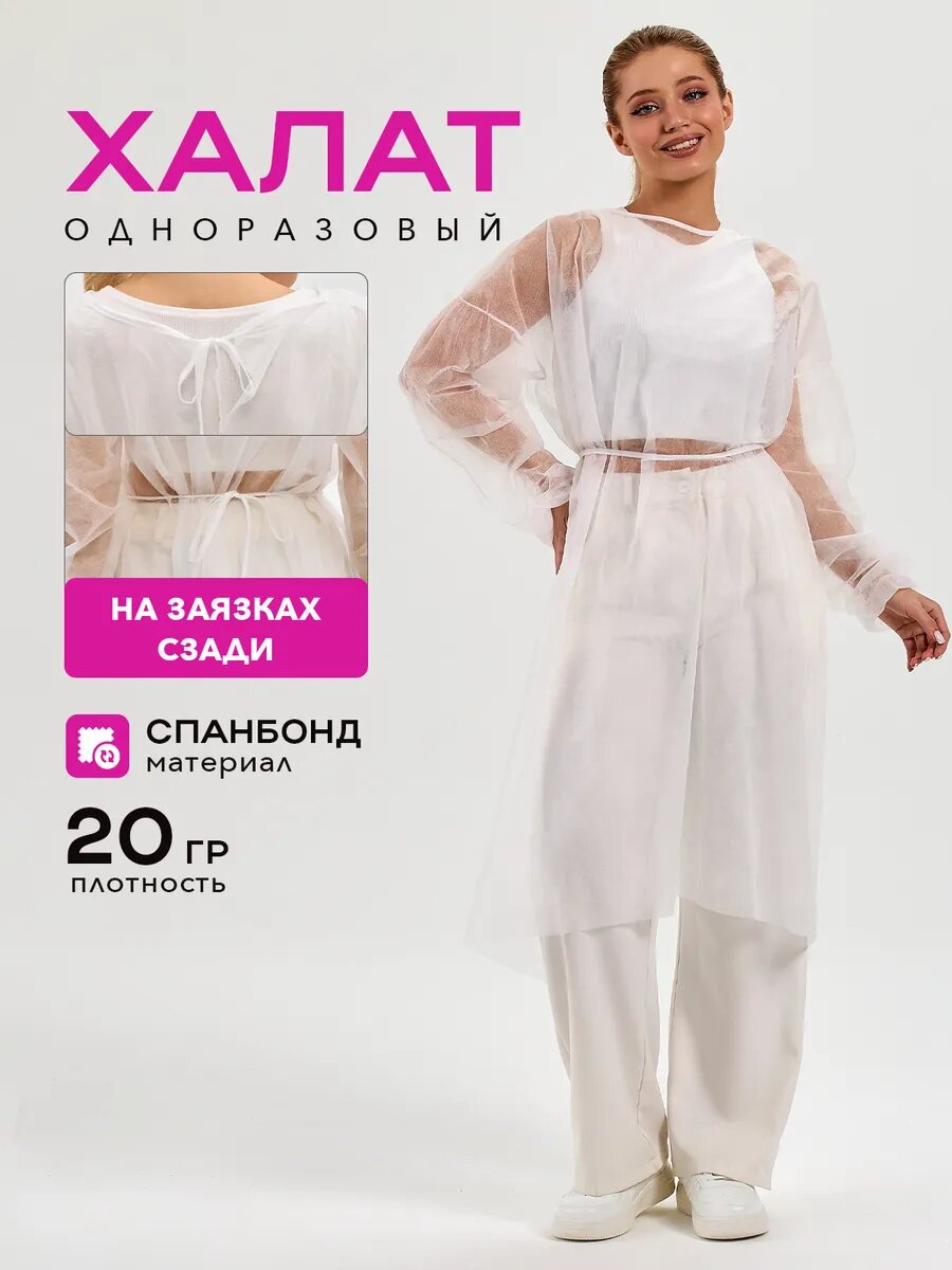 Халат Safe Area, медицинский, смотровой, одноразовый, белый, спанбонд