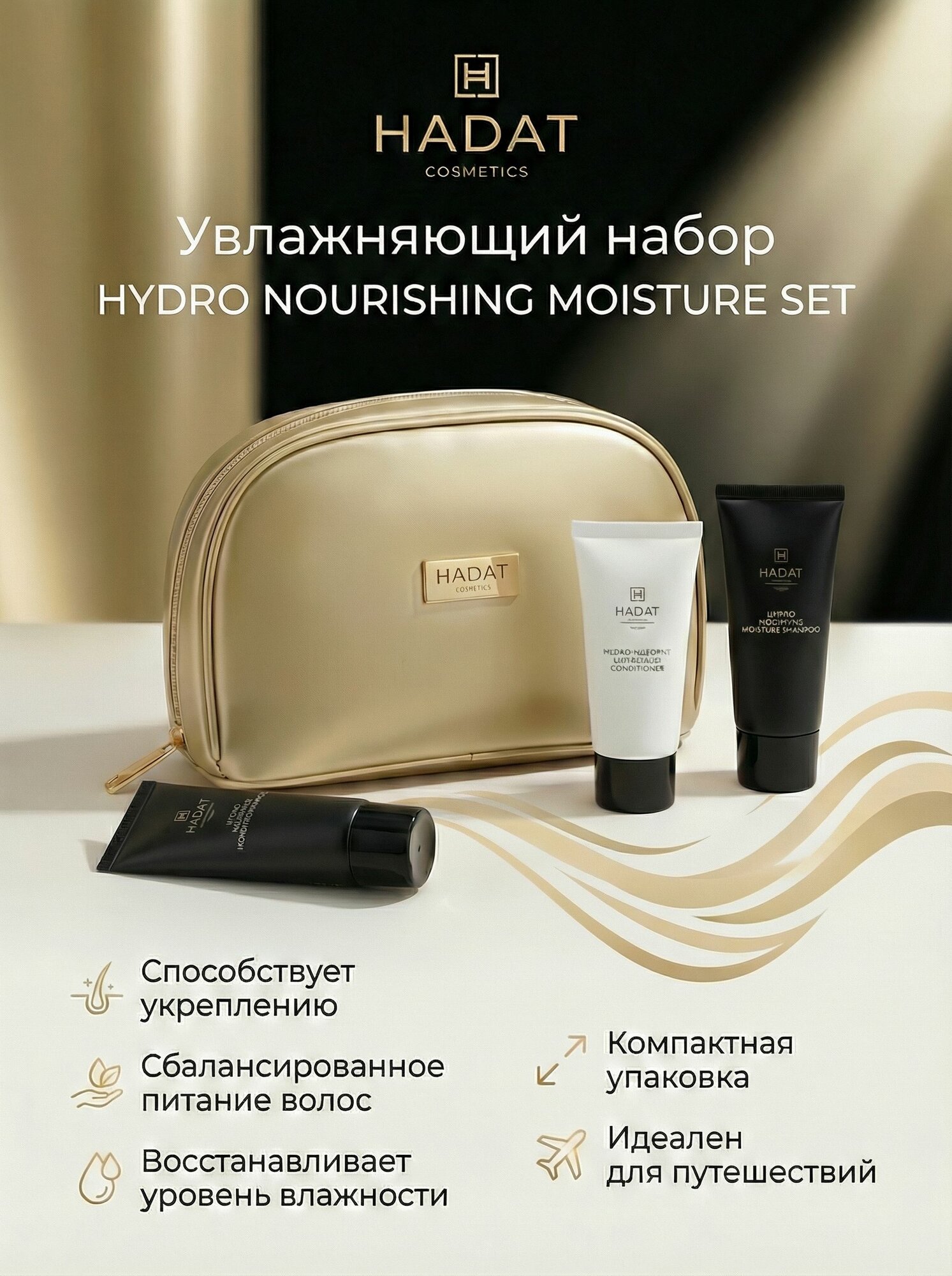 Набор HADAT "HYDRO NOURISHING", профессиональный уход, шампунь, кондиционер, маска