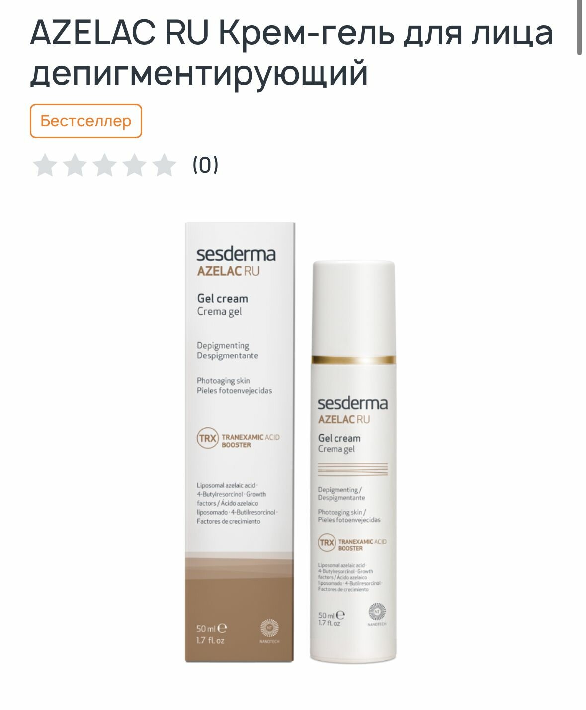 Sesderma AZELAC RU Крем-гель для лица депигментирующий 50 ml