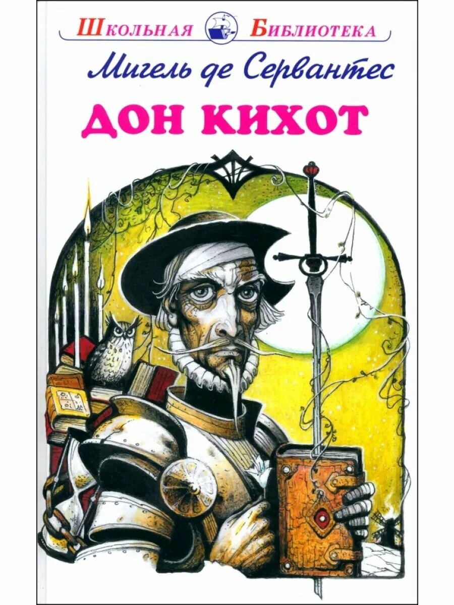 Роман Искатель "Дон Кихот" с черно-белыми рисунками, Мигель де Сервантес, 2025 г (978-5-6054168-9-0)