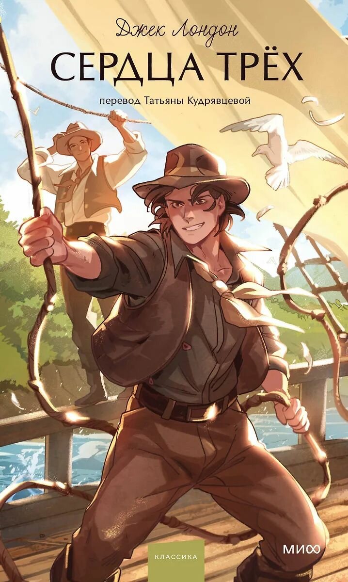 Книга Миф Сердца трех. Вечные истории. Young Adult, Джек Лондон 2025 г.