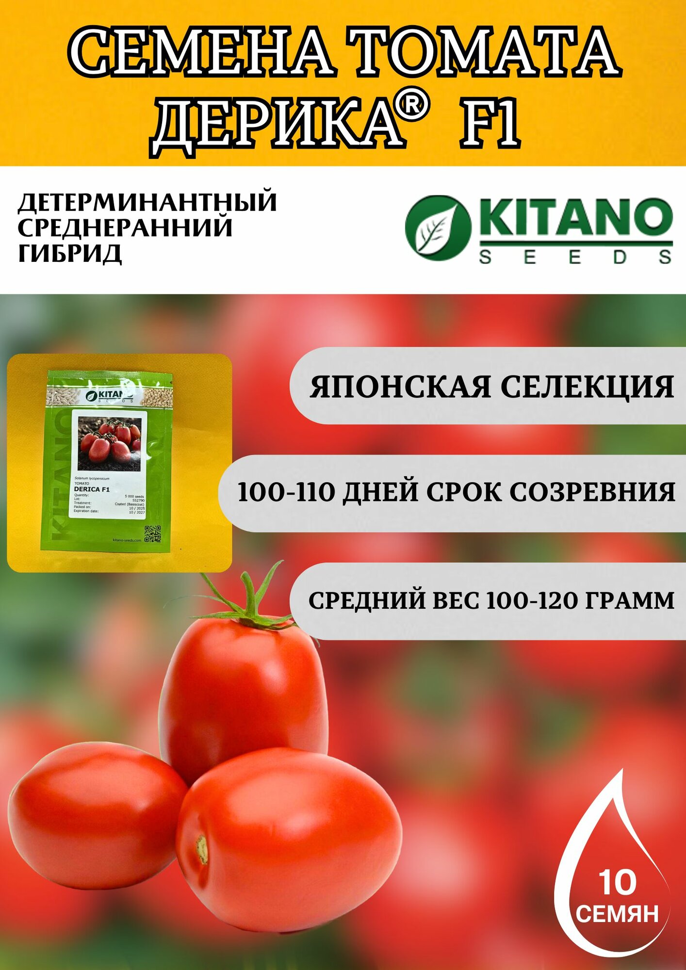 Дерика F1 томат 10 семян, профессиональные семена