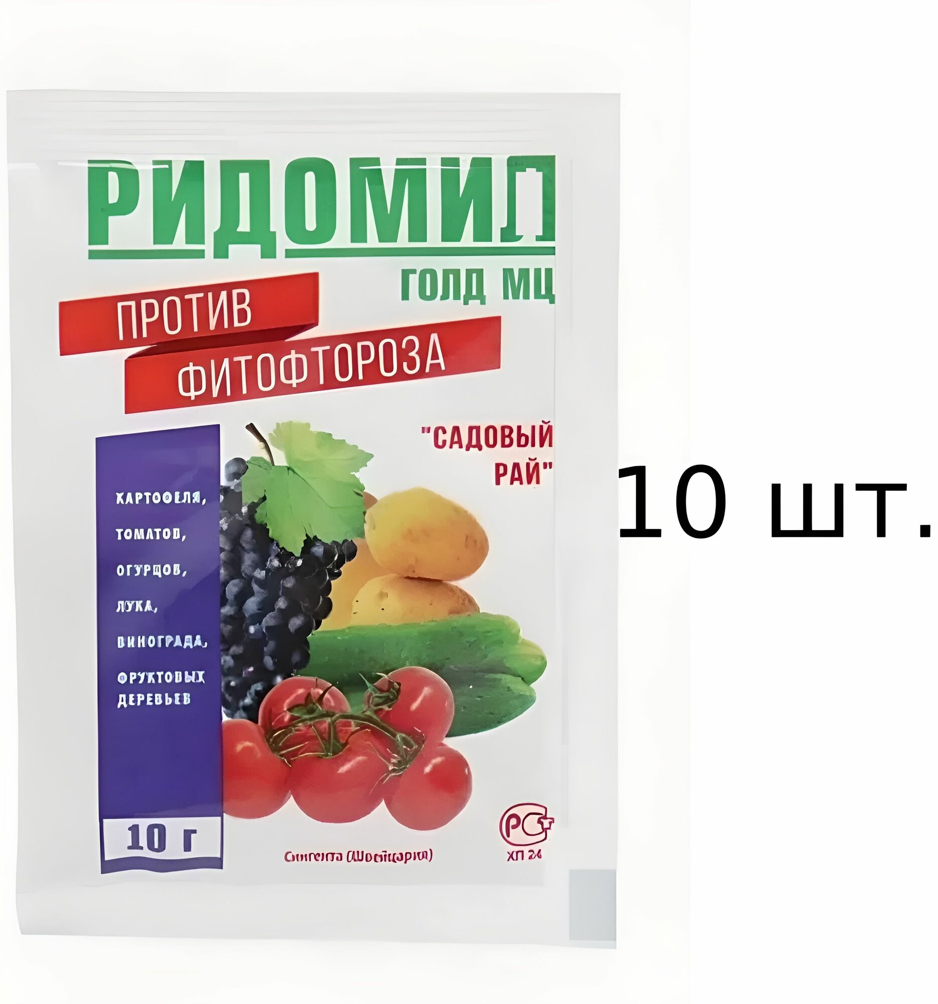 Ридомил Голд 10 шт, по 10 гр.