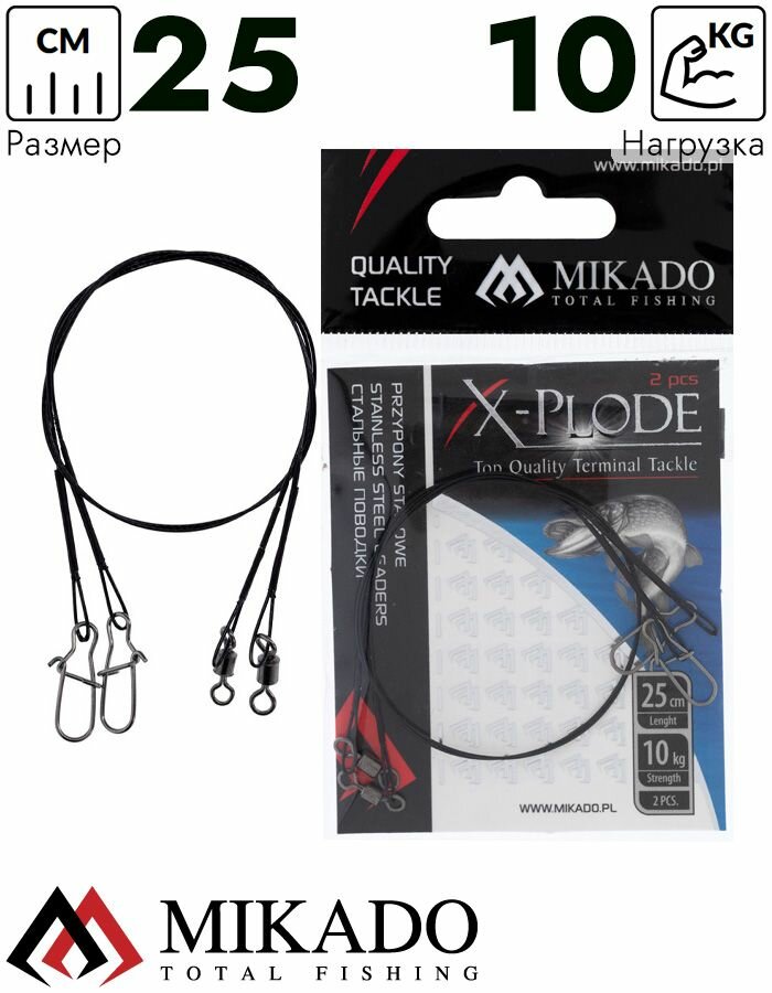 Поводок стальной Mikado X-Plode с вертлюжком и застёжкой 25 см, 10 кг. ( 2 шт.), ZG11-002