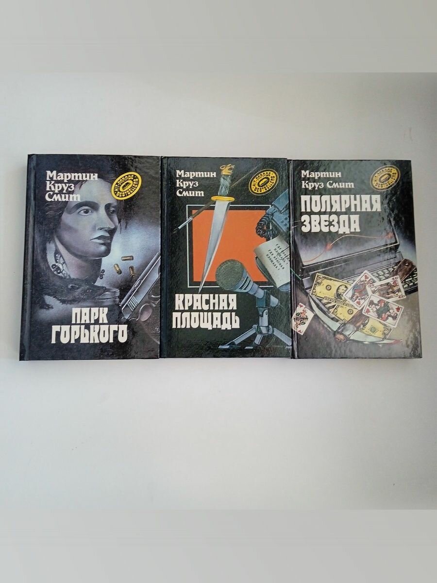 Парк Горького. Красная площадь. Полярная звезда