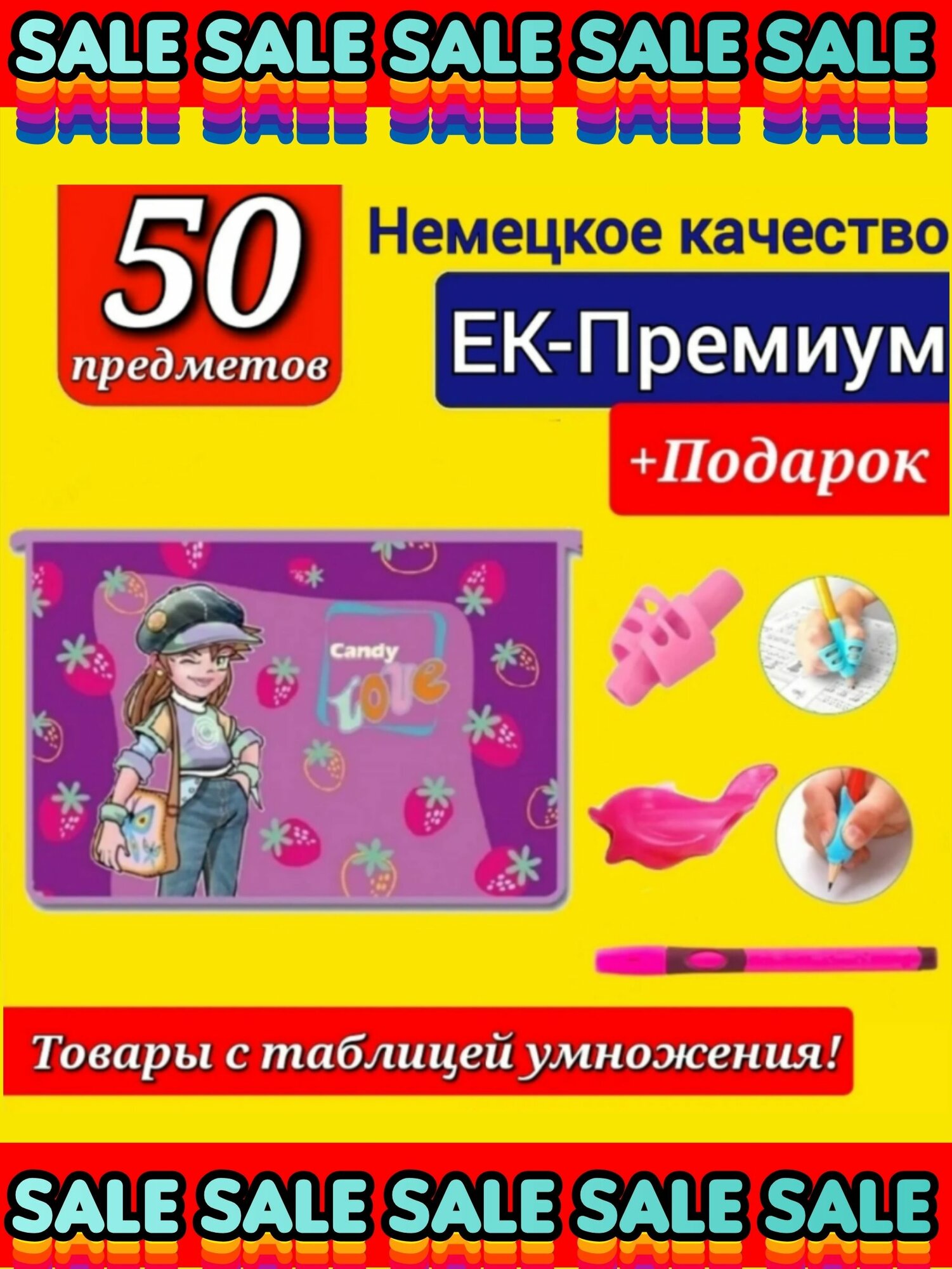 Набор Первоклассника (Erich Krause) "50 предметов" в пластиковой папке "Клубничка" + Подарок набор для обучения письму