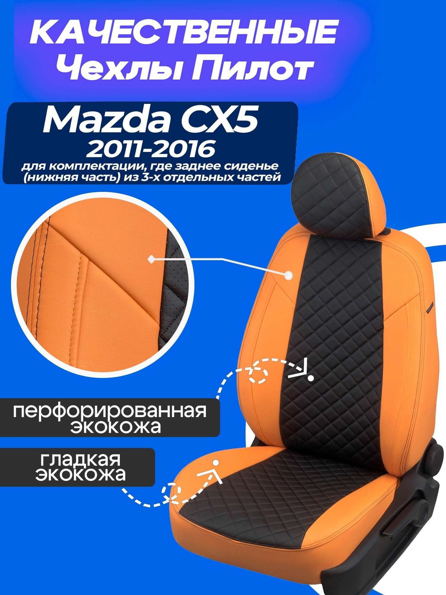 Чехлы Мазда сх5 2011-2016. Чехлы Экокожа mazda cx5 2011 2012 2013 2014 2015 2016. Заднее сиденье из 3-х отдельных частей