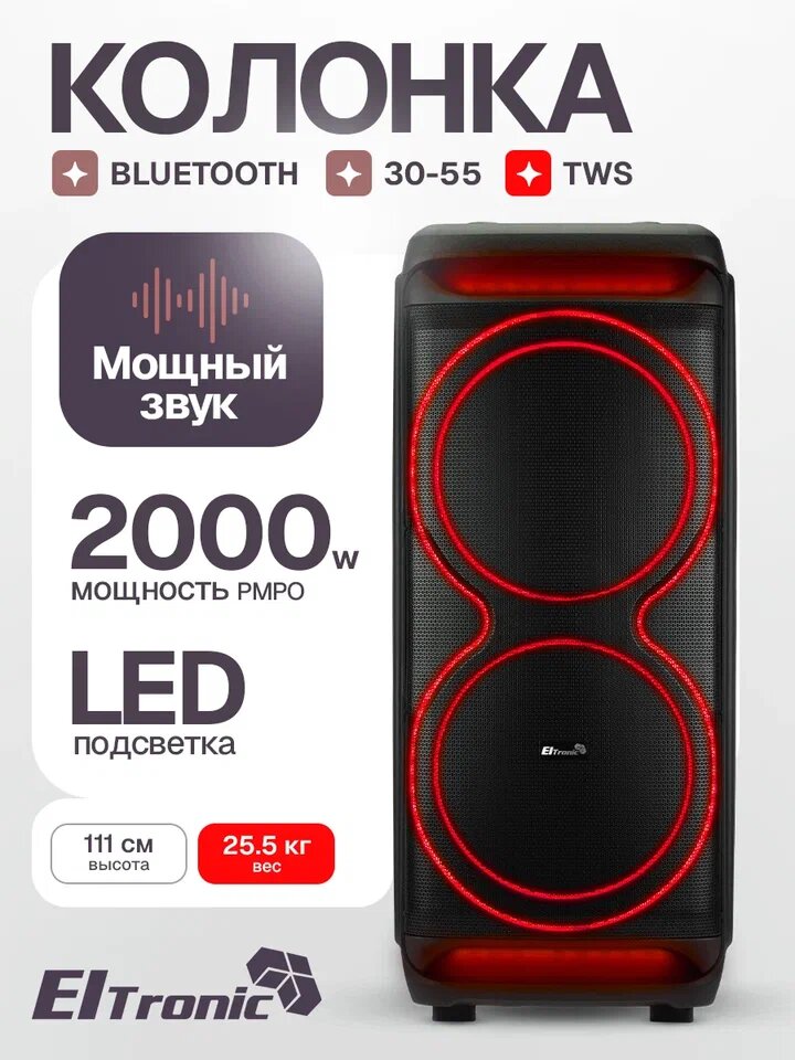 Беспроводная колонка 15" 30-55 CRAZY BOX 2000 динамик 2шт/15" ElTRONIC с TWS