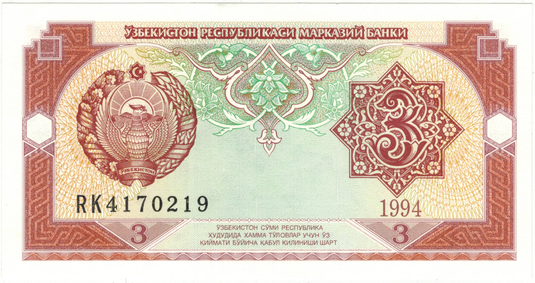 Купюра. Узбекистан. 3 сума. 1994 год. Пресс. Без оборота.
