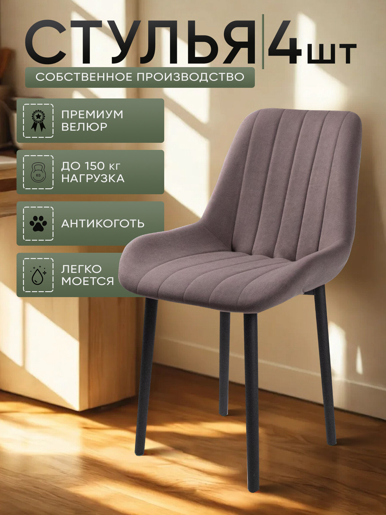 Стулья для кухни "Румба" коричнево-серый велюр, черные ножки / стулья кухонные комплект 4 шт.