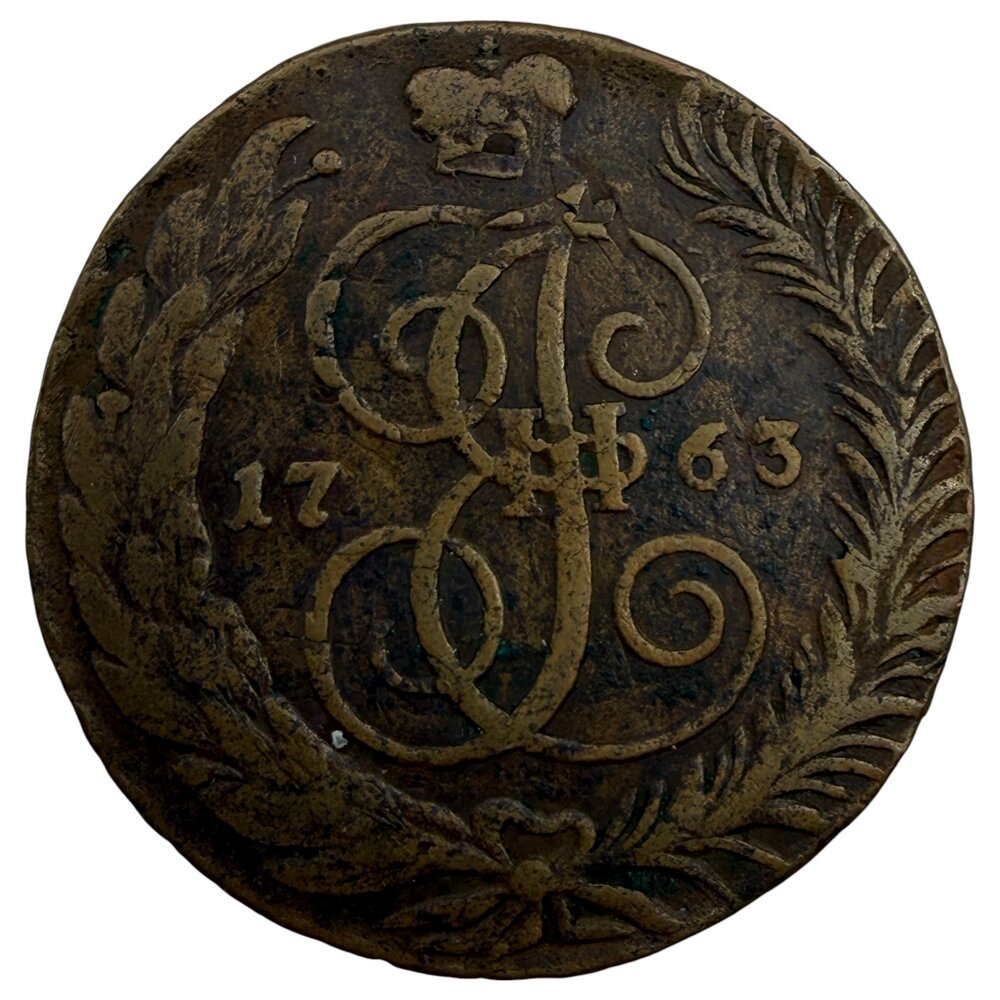 Российская империя 5 копеек 1763 г. (СПМ) (Лот №3)