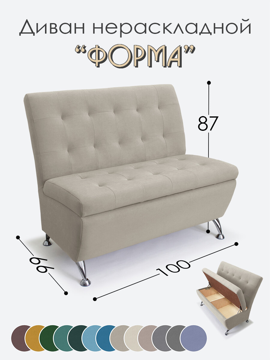 Диван прямой с ящиком Студия-Ф - Форма. 100х66х87 см, с декоративной прошивкой, без подлокотников, велюр Dream Beige