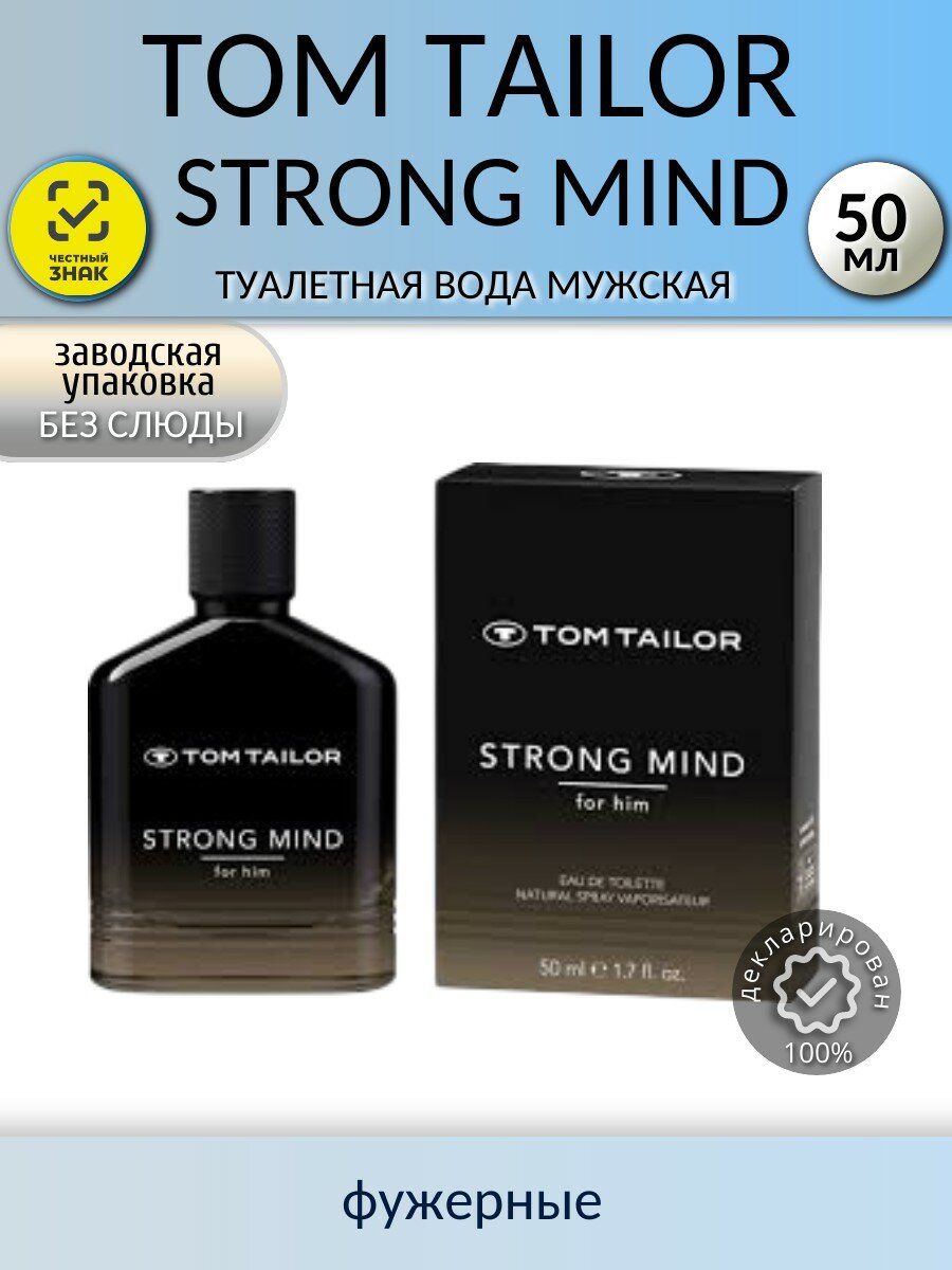 Tom Tailor Strong Mind Туалетная вода мужская 50 мл фужерный аромат