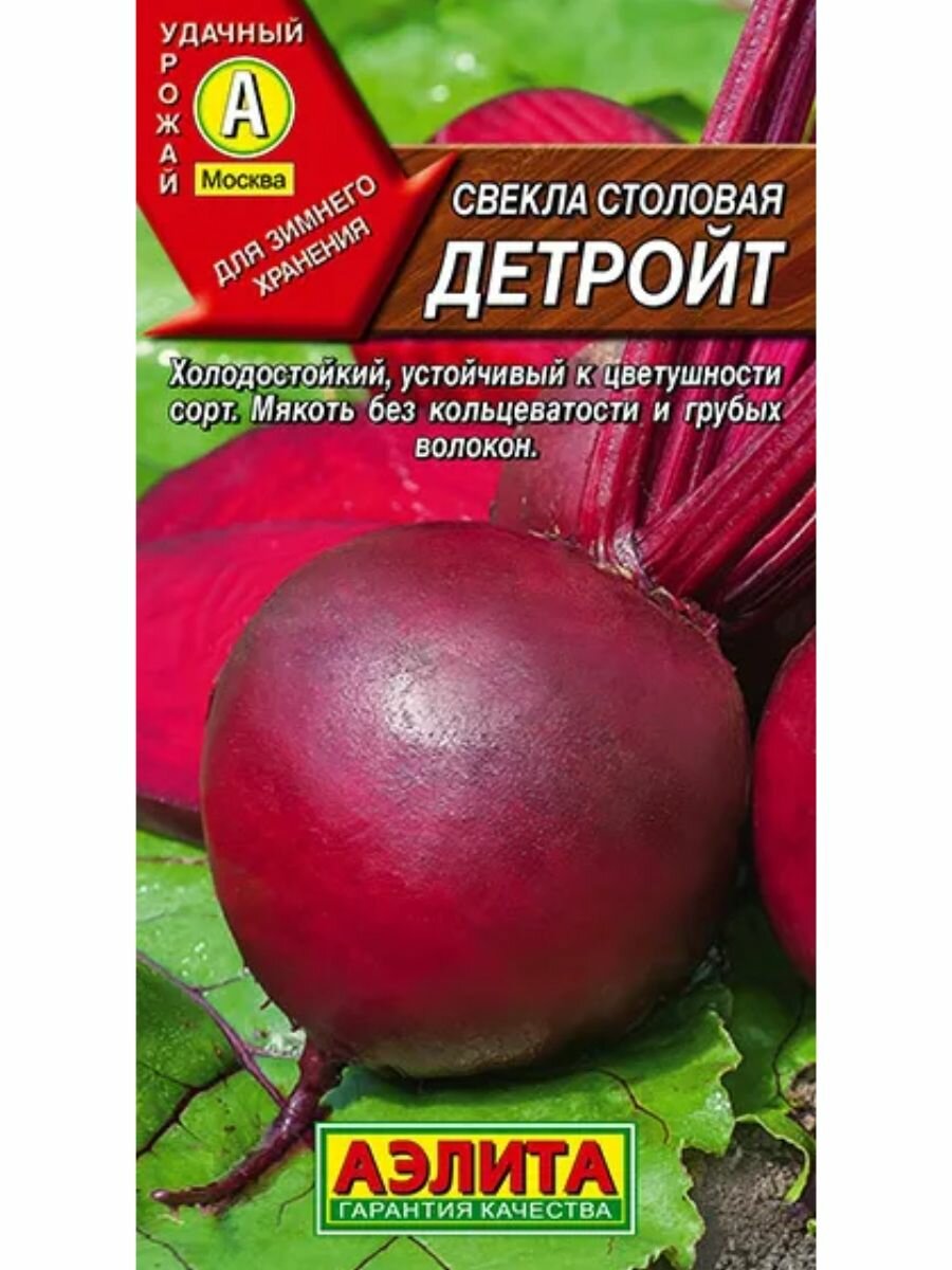 Свекла семена Детройт 3 г, холодостойкий, устойчив к цветушности, мякоть без кольцеватости и грубых волокон