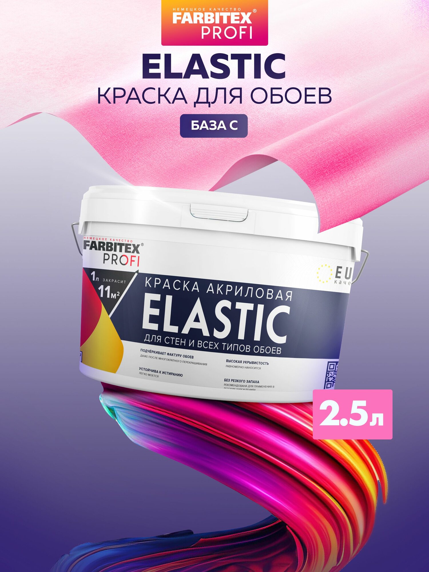 Краска акриловая для стен и всех типов обоев база "C" "Elastic" FARBITEX PROFI 2,5 л