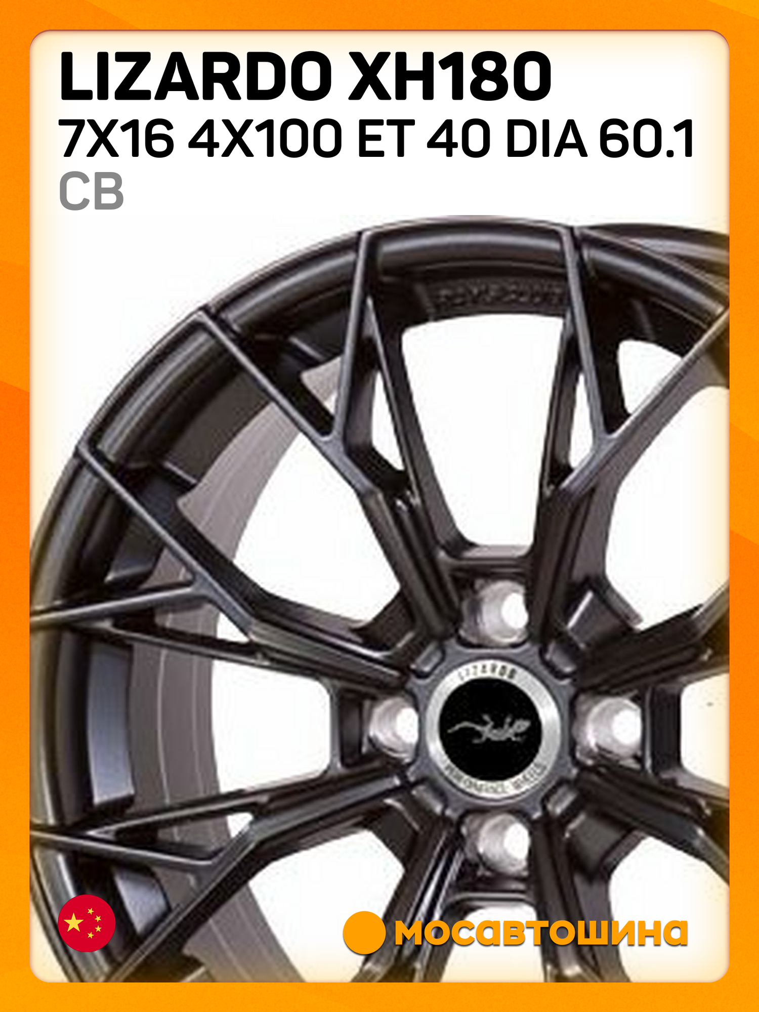 Автомобильные диски Lizardo XH180 7x16 4x100 ET 40 Dia 60.1 CB